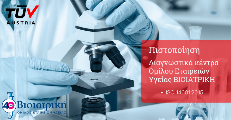 Η TÜV AUSTRIA Hellas πιστοποίησε τα Διαγνωστικά Κέντρα του Ομίλου ...