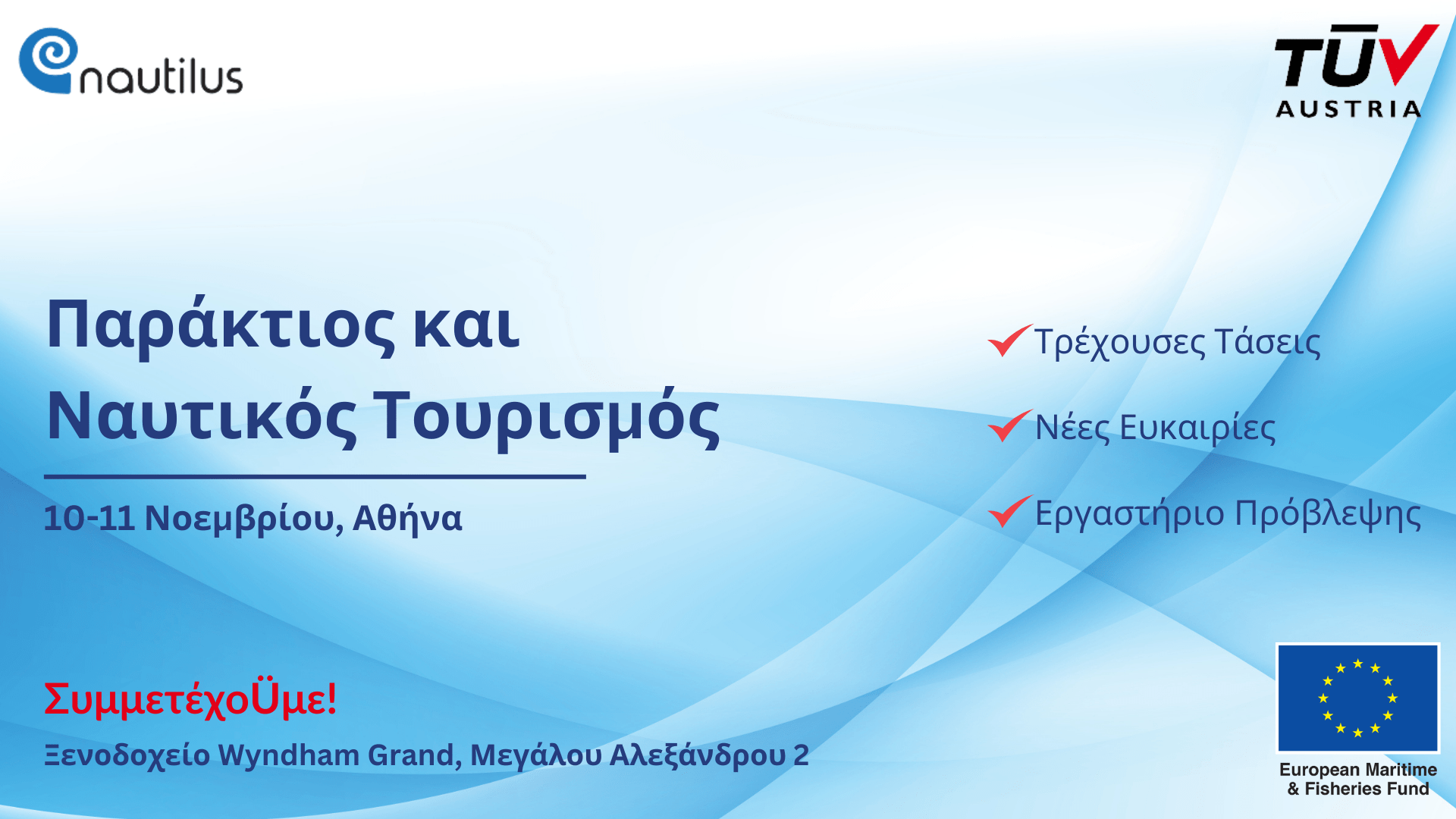Εκδήλωση για την παρουσίαση των αποτελεσμάτων του Ευρωπαϊκού έργου ...