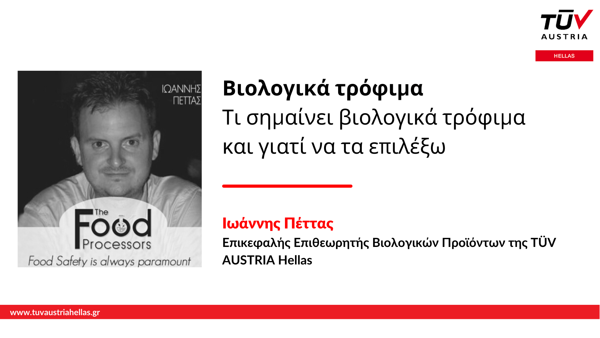 Βιολογικά Τρόφιμα: Τι είναι και γιατί να τα επιλέξω; - The Food ...